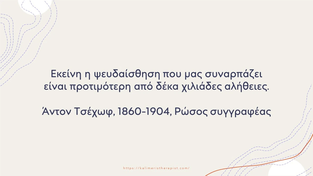 Αποφθέγματα & γνωμικά