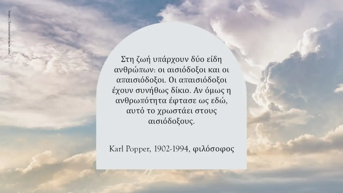 Ρητά για τη ζωή - σοφά αποφθέγματα με νόημα