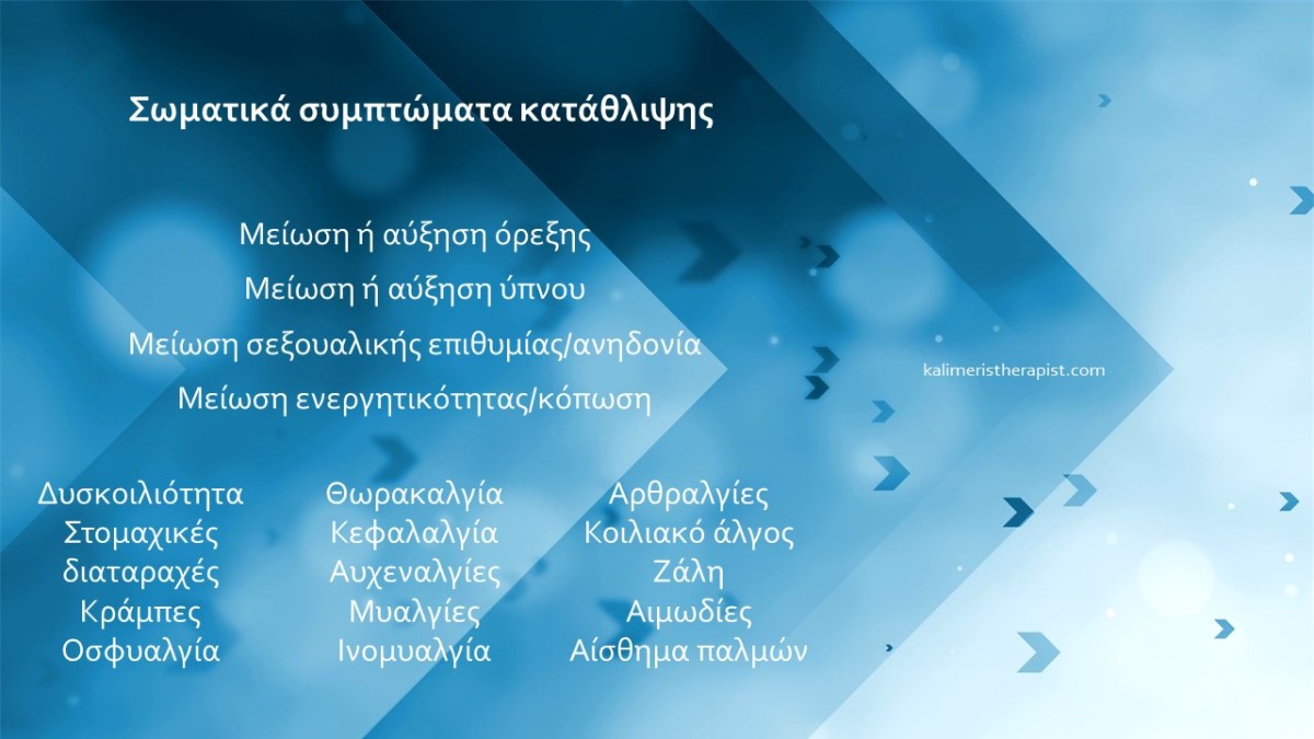 Η κατάθλιψη