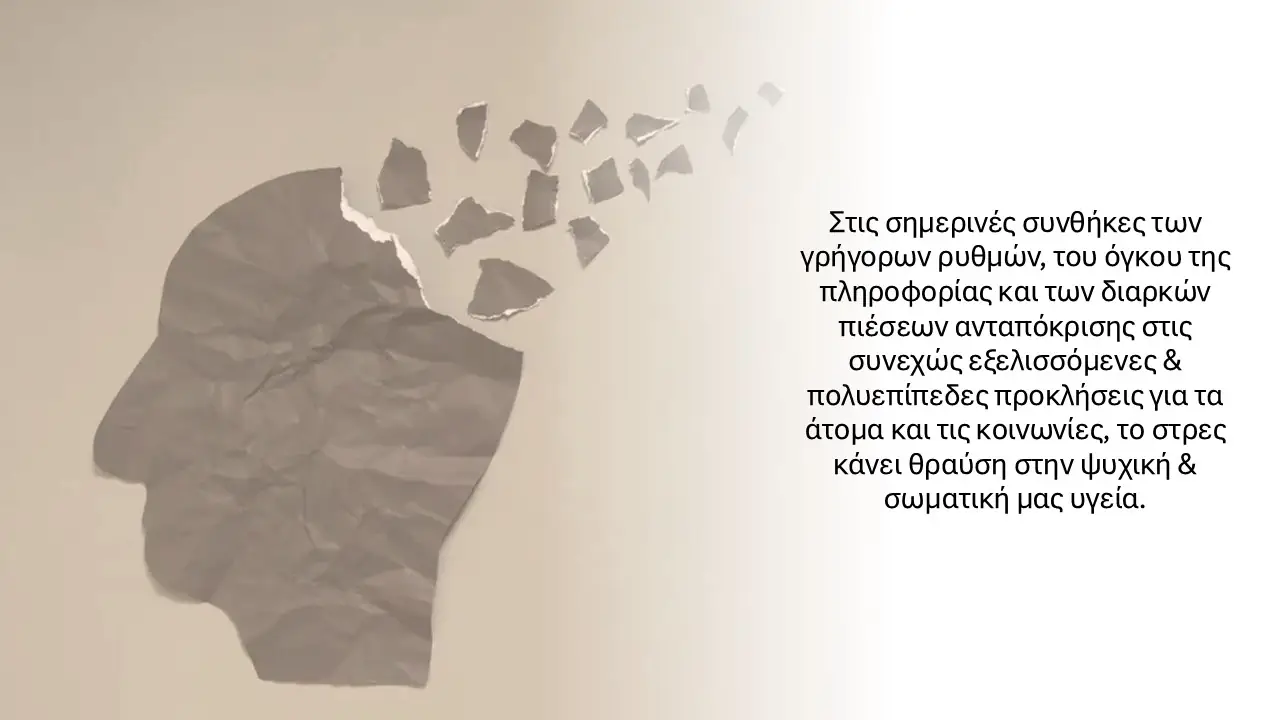 Ψυχίατρος Αθήνα | Σπύρος Καλημέρης | Ολοκληρωμένη Προσέγγιση