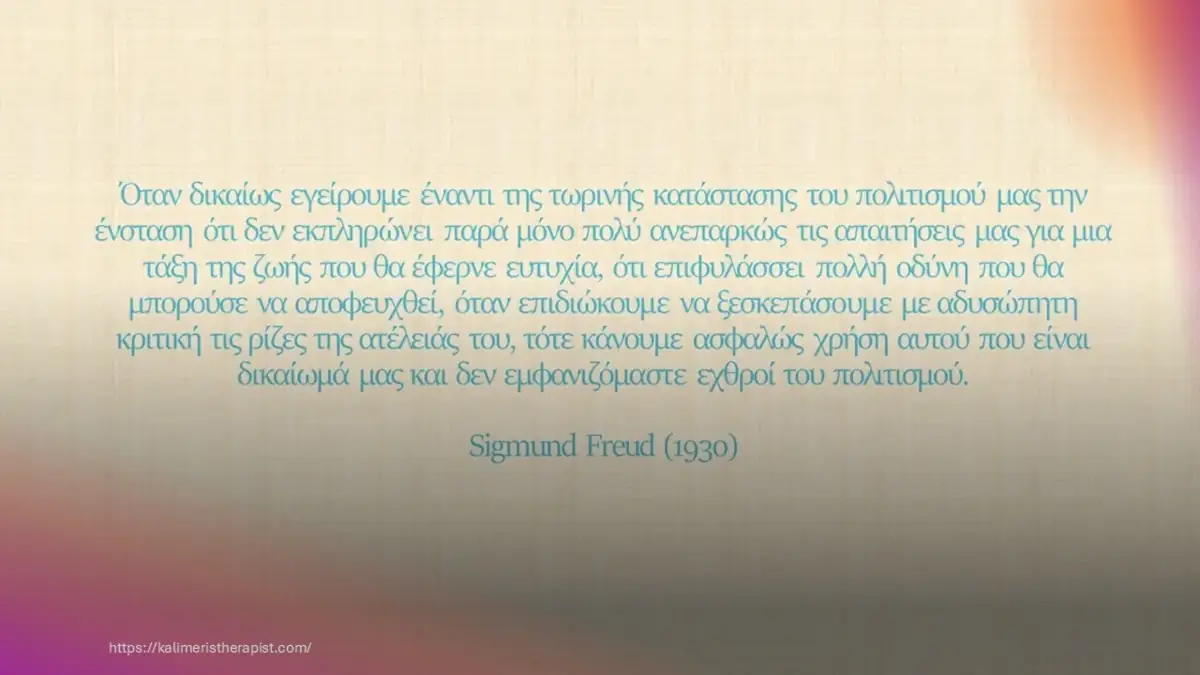 Πολιτισμός : Τι είναι και ρητά που τον σκιαγραφούν